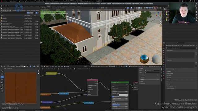 [Курс «Визуализация в Blender: Базовый»] Презентация курса
