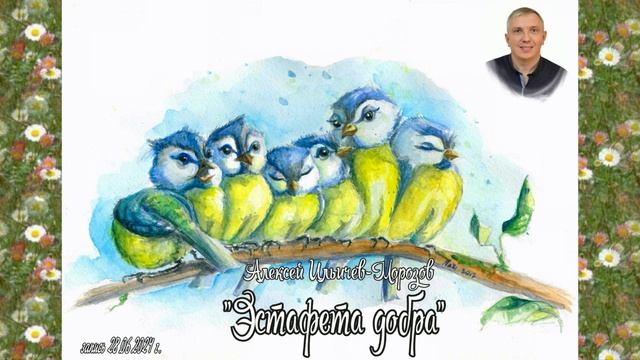 Эстафета добра