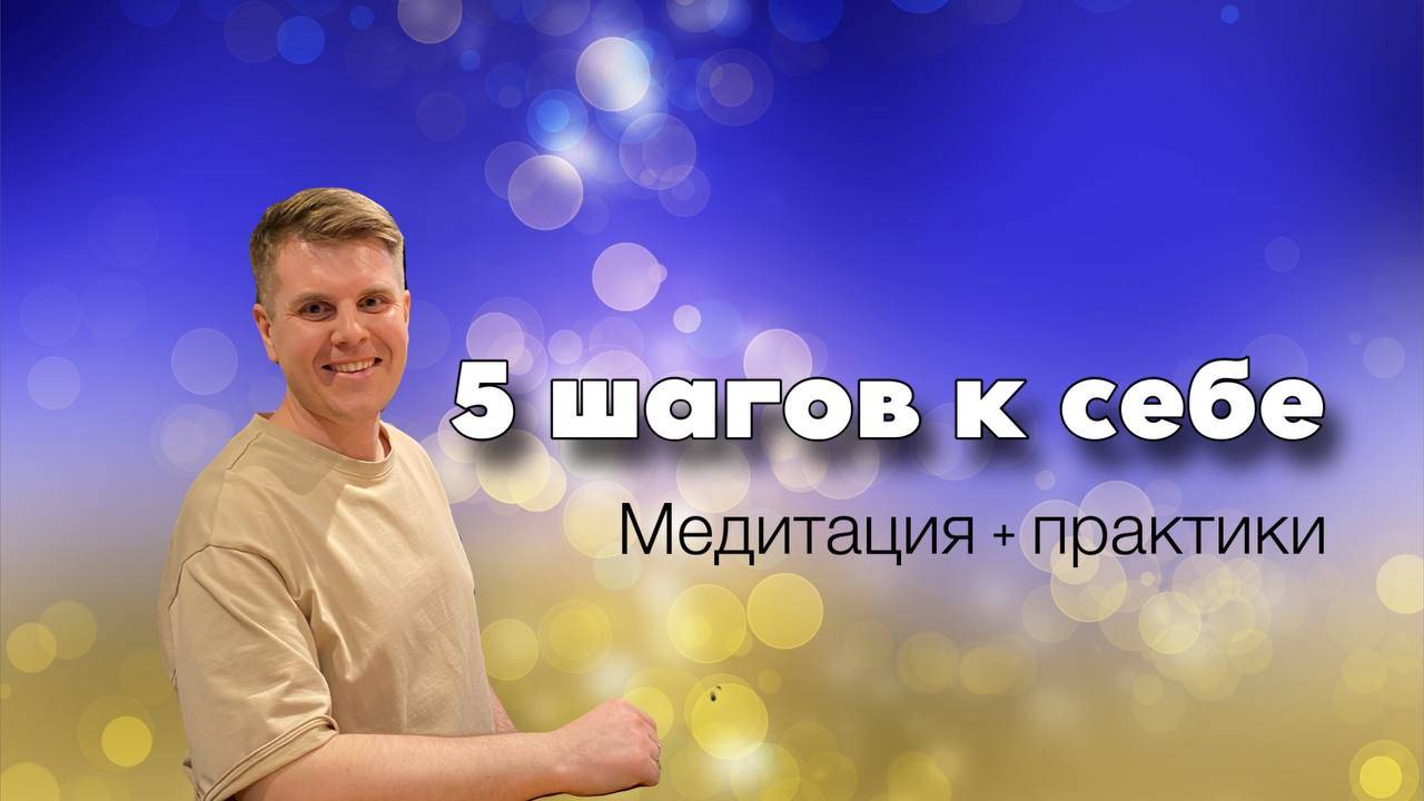 Как услышать внутренний голос: 5 шагов + медитация для прорыва