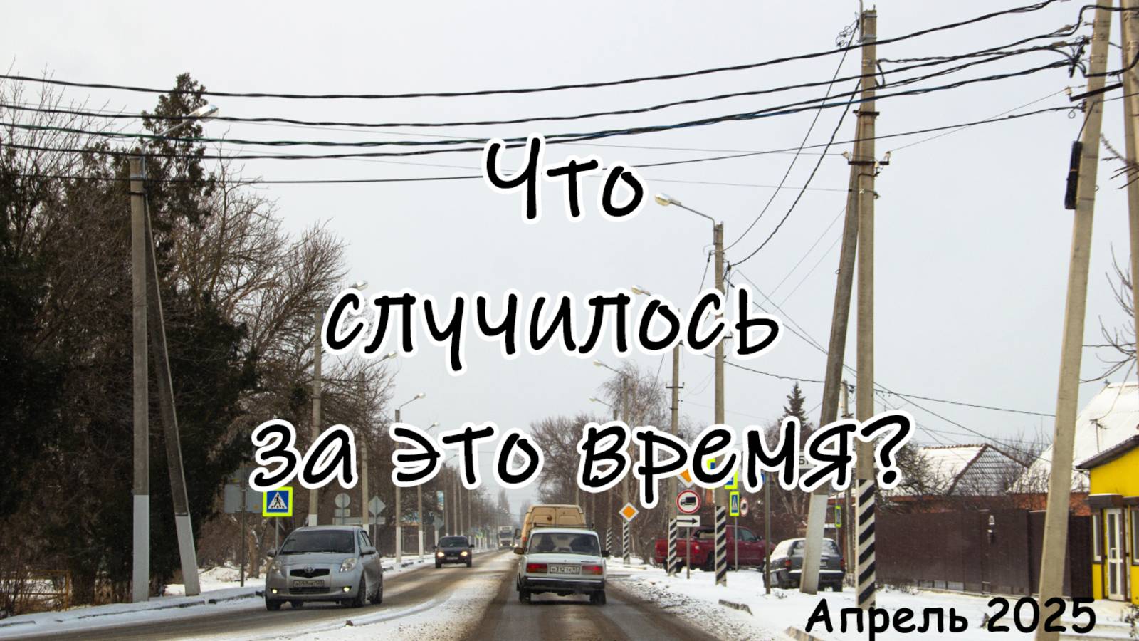 Возвратный влог апрель 2025