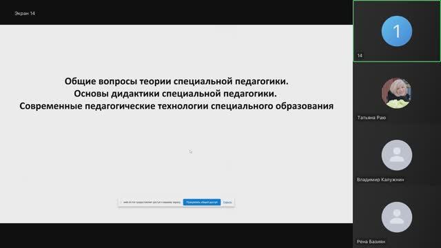 Общие вопросы теории специальной педагогики
