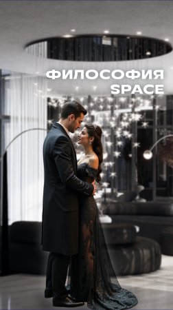 Space - философия премиум класса в комплексе клубных домов Звёзды / Иркутск