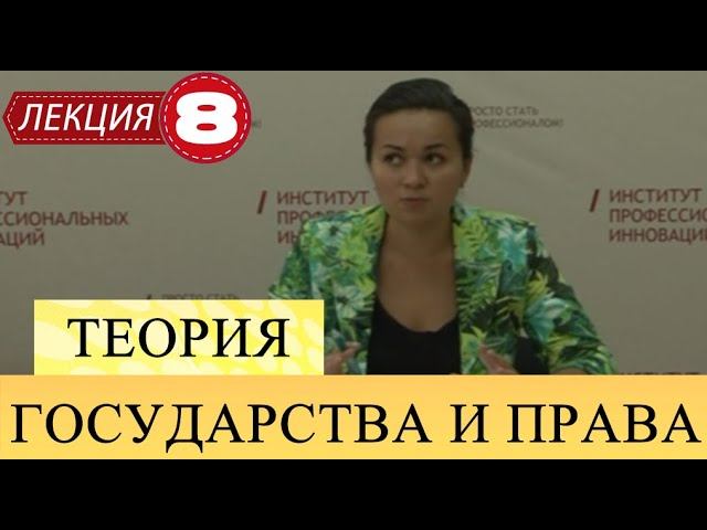Теория государства и права. Лекция 8. Основные правовые семьи мира.