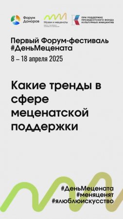 Тренды меценатской поддержки
Елизавета Фокина, генеральный директор ГМЗ «Царицыно»