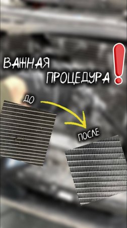 Важная процедура! Чистка радиаторов системы охлаждения на #bmw и #mercedes
