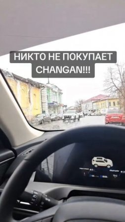 Никто не покупает changan #automobile #changan #юмор #changanauto #прикол #мем #топ #ремонт