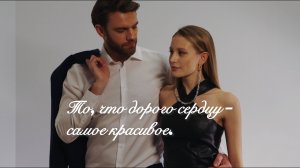 То, что дорого сердцу  —  самое красивое!