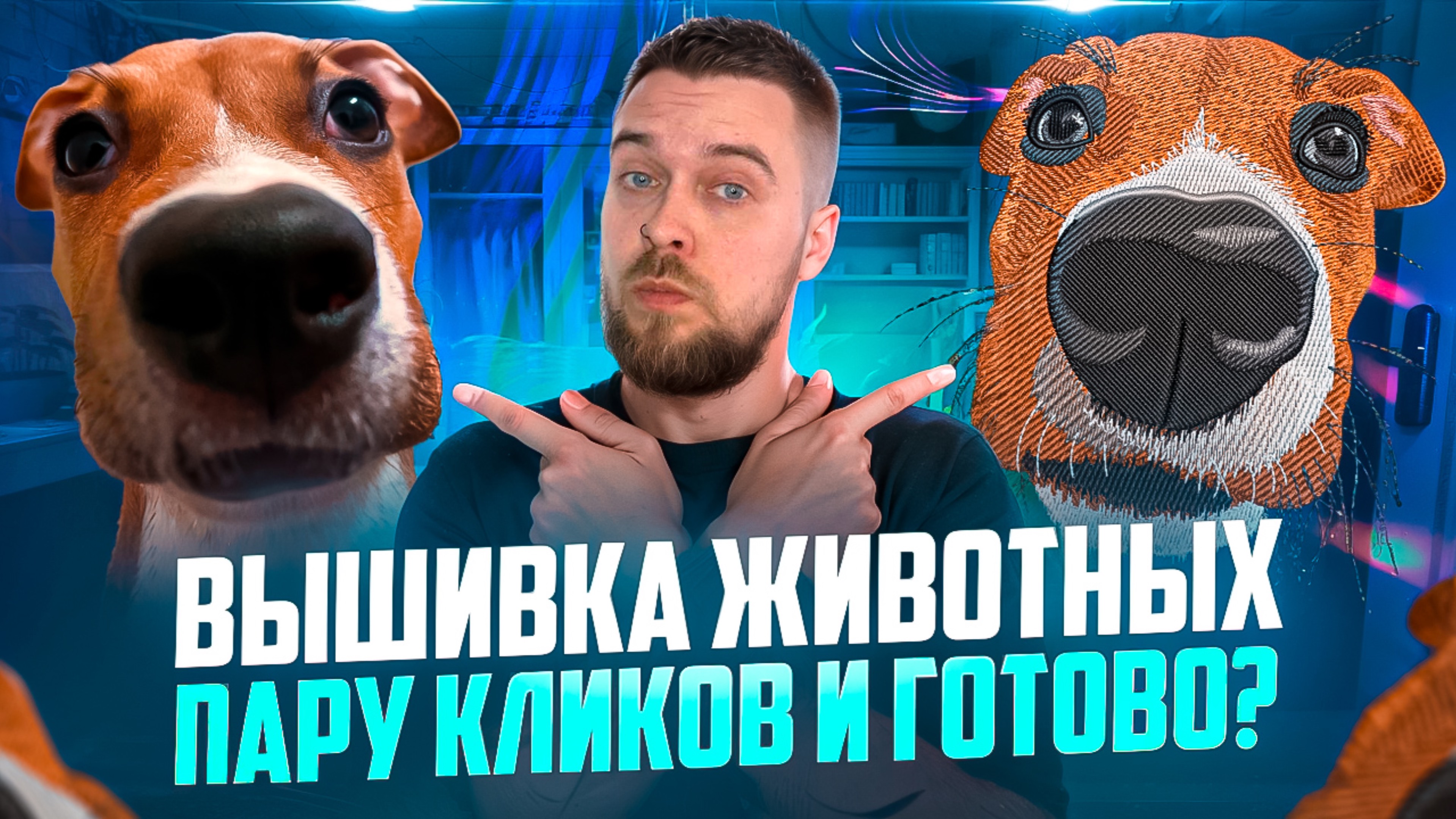 Вышивка ЖИВОТНЫХ ПО ФОТО | Вышиваем в пару кликов? | RUGSGOD