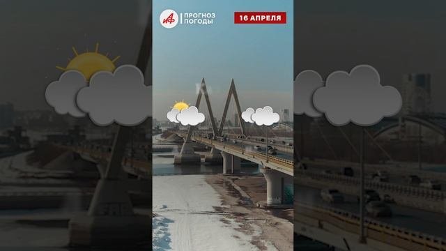 🌦 Прогноз погоды на завтра, 16 апреля
