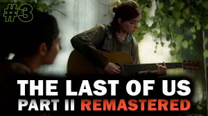 🚨 Играю в The Last of Us 2 Remastered НОГАМИ – Смогу ли выжить против кликеров? | Affect-X | #3