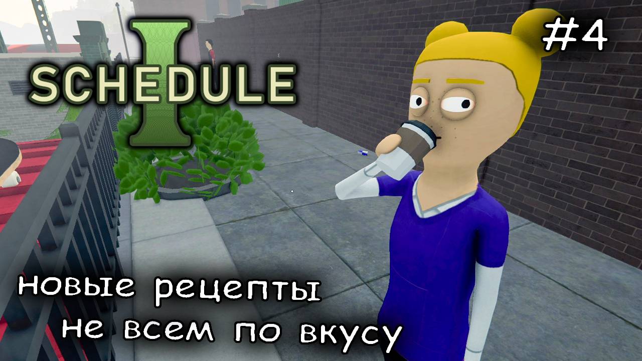 пробую делать по новым рецептам #4 ► Schedule I