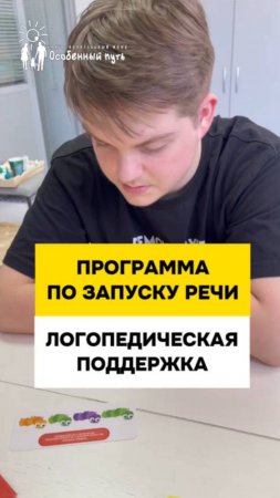Запуск речи: Комплекс логопедической поддержки для особенных детей.