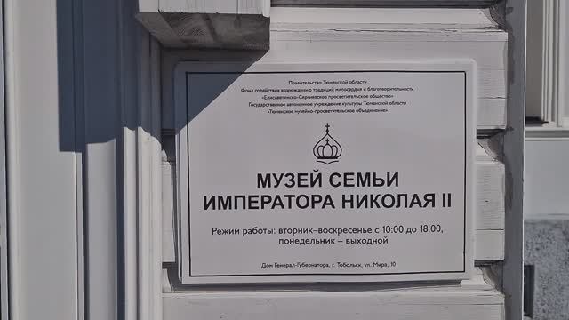МузейСемьиИмператораНиколаяII