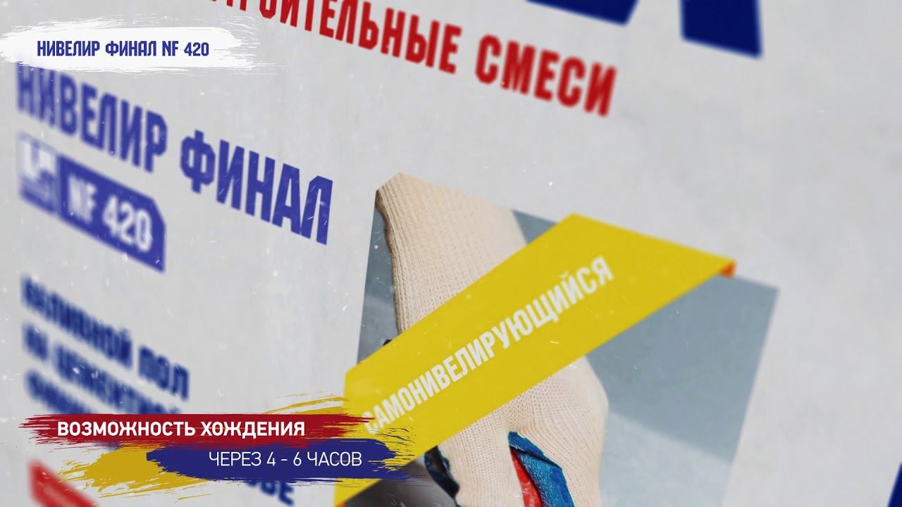 Cамонивелирующаяся смесь для пола BROZEX НИВЕЛИР ФИНАЛ NF420