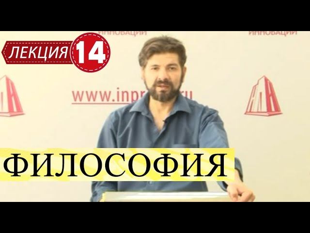 Философия. Лекция 14. Народничество и анархизм.