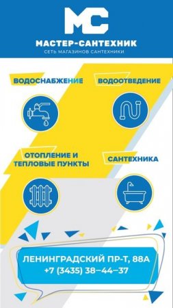 РК "Мастер-сантехник" в МФЦ Свердловской области