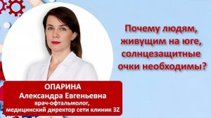 Почему людям, живущим на юге, солнцезащитные очки необходимы?