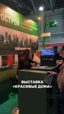 ВЫСТАВКА КРАСИВЫЕ ДОМА В МОСКВЕ