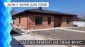Дом 140м2 на участке 8 соток в станице Гостагаевская | Анапа