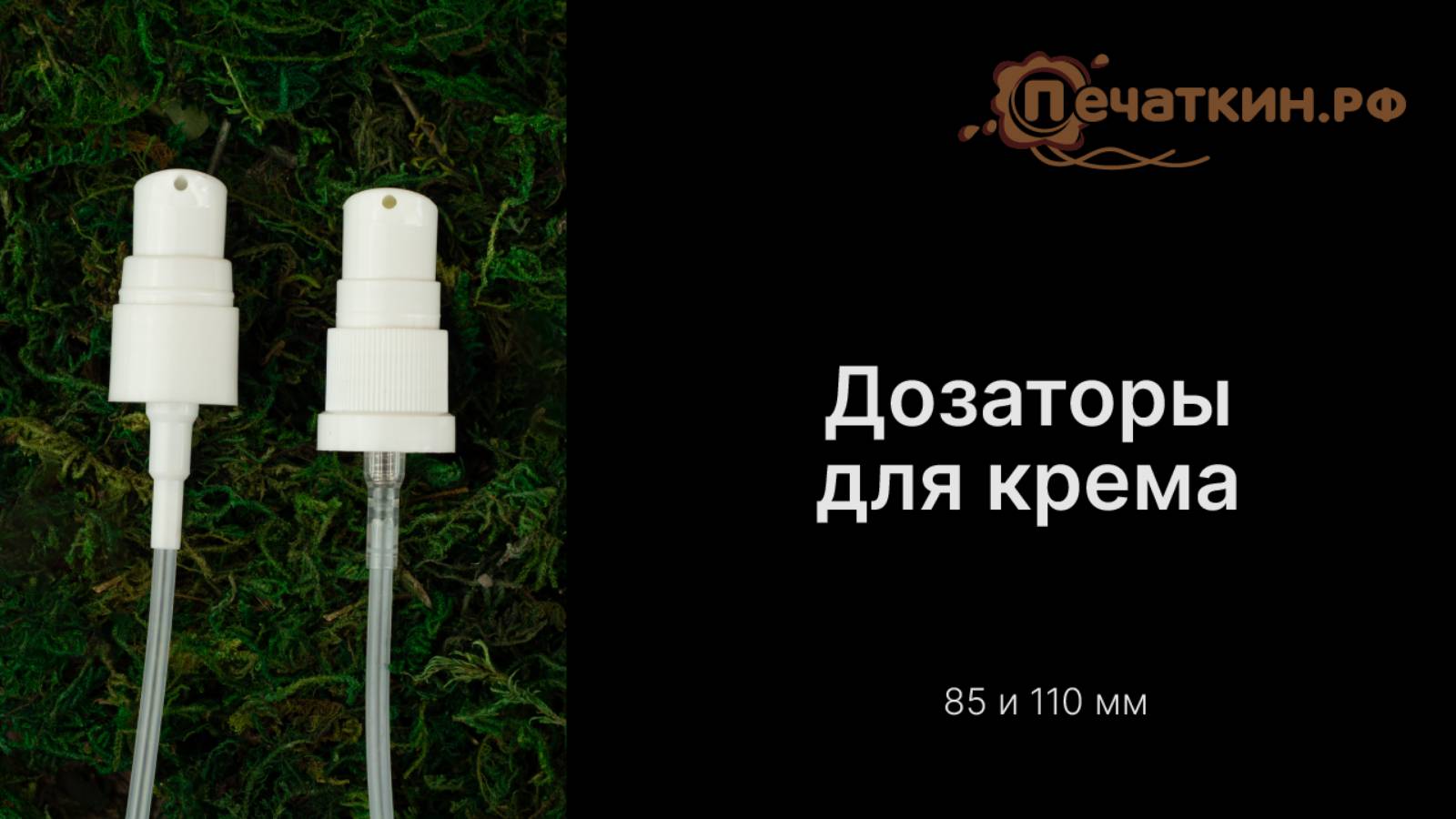 Дозатор для крема Gl18