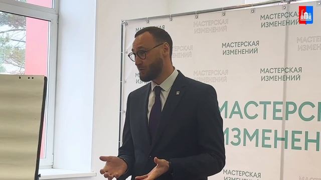 Мастерская изменений