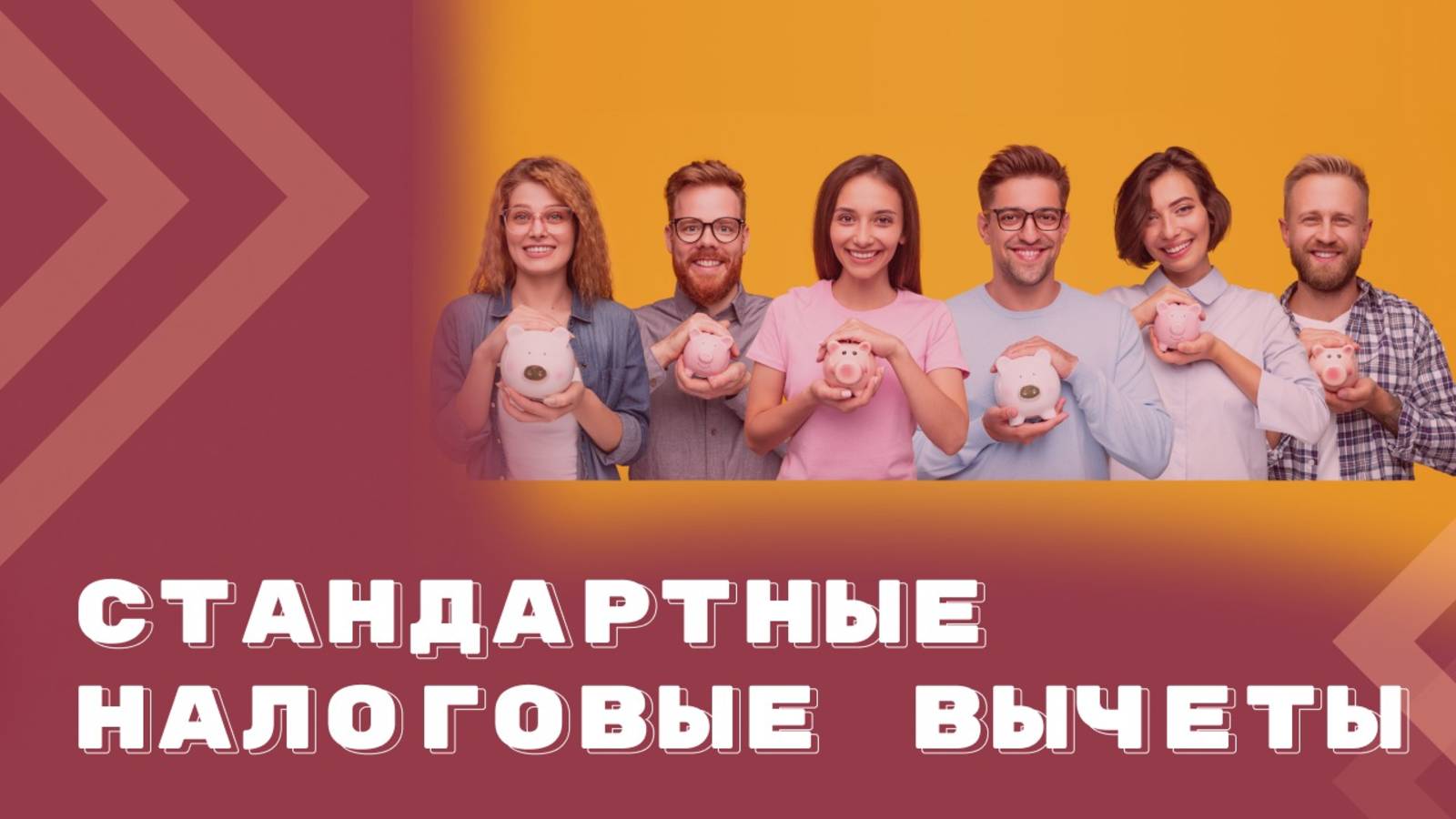 НДФЛ — 2025:  стандартные налоговые вычеты на детей