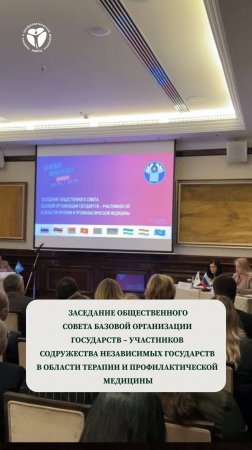 ✨Заседание общественного совета базовой организации государств - участников СНГ
