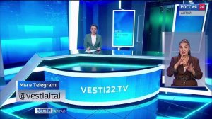«Вести Алтай» за 15 апреля 2025 года с сурдопереводом