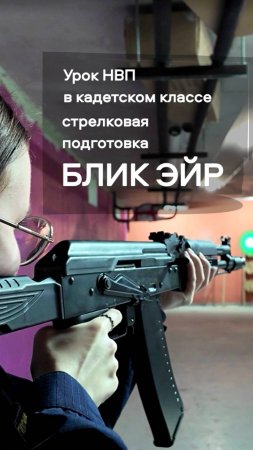 Урок начальной военной подготовки в кадетском классе.