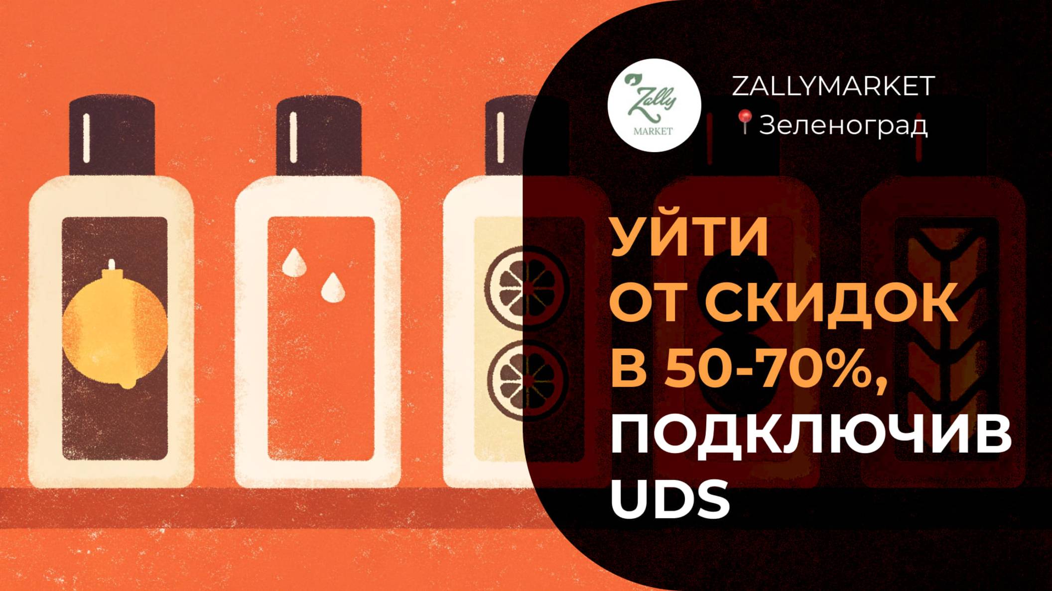 КЕЙС UDS • ZALLYMARKET 📍Зеленоград