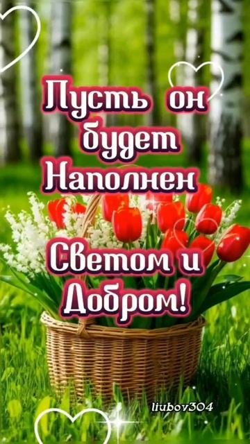 Доброе утро