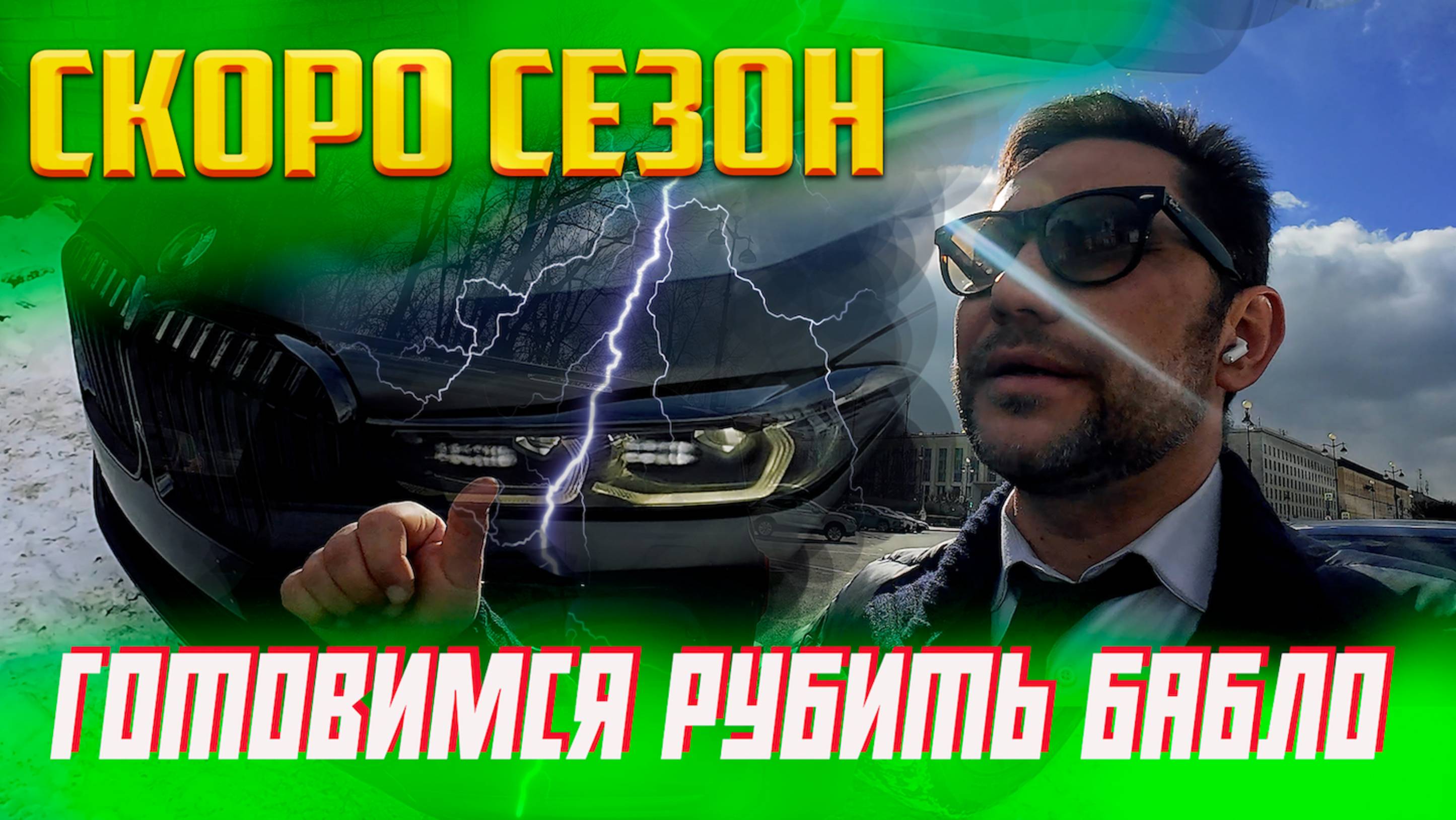Ждем СЕЗОН в ПРЕМИАЛЬНОМ такси Санкт-Петербурга