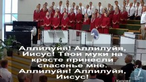 АЛЛИЛУЙЯ !