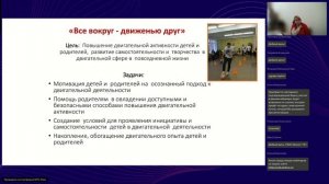 Инновационные подходы к развитию инициативности и самостоятельности в реализации ФОП ДО ОО Физическо