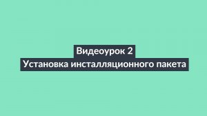 АИПСИН. Установка инсталляционных пакетов и обновлений