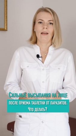 Лечение акне