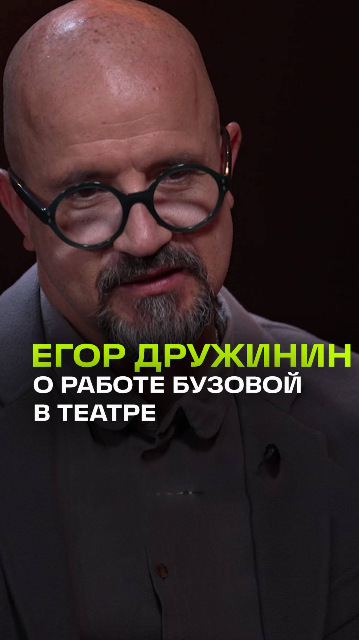 Егор Дружинин высказался о дебюте Ольги Бузовой в театре