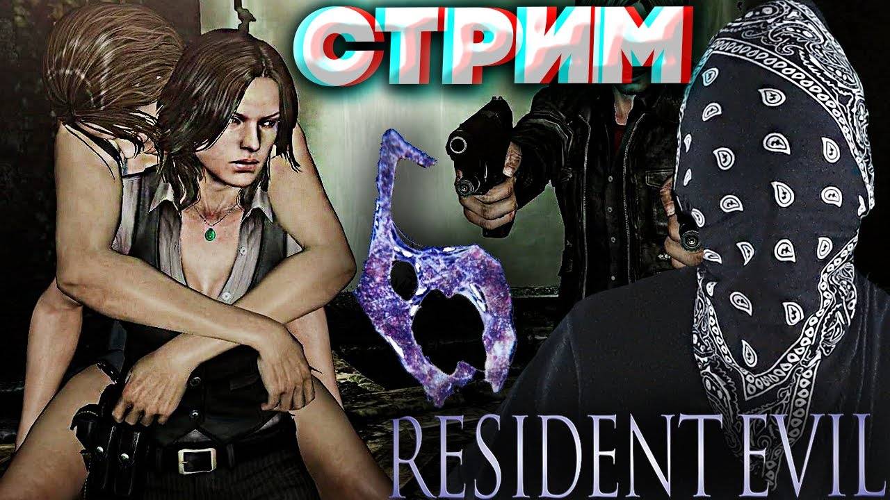 МЕЖДУНАРОДНЫЕ ПРЕСТУПНИКИ🆘RESIDENT EVIL 6💎БЕСПЛАТНО РАЗДАЮ СКИНЫ КС 2,КЛЮЧИ НА ИГРЫ