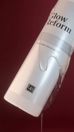 ✨ Glow Reform – очищение, обновление, сияние!