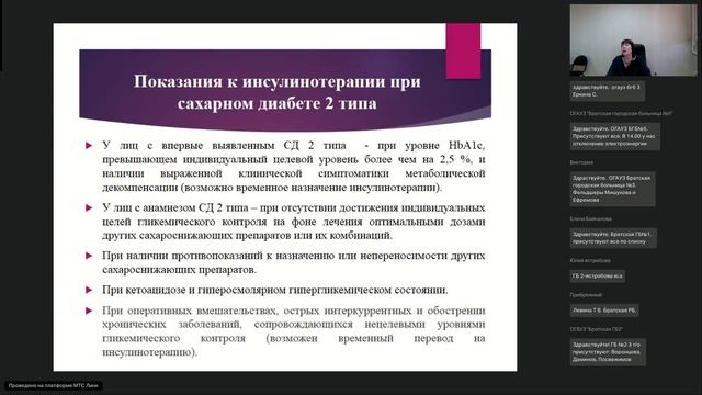 Вебинар 5. Сахарный диабет