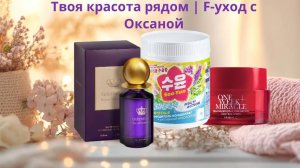 🎁 Распаковка заказа Фаберлик