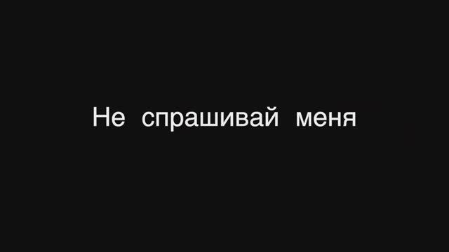 Фильм "Не спрашивай меня" Максатиха КЭМП 1 смена   2019 г.