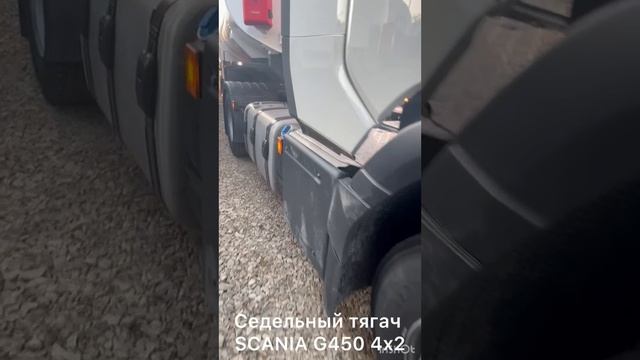 Седельный тягач SCANIA G450 4х2