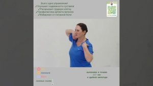 Упражнение для профилактики артрита/артроза