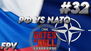 Call to Arms- Gates of Hell: РФ VS NATO ДЕНЬ 32 "НА ПОСЛЕДНЕМ РУБЕЖЕ"