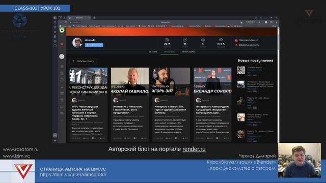 [Курс «Визуализация в Blender: Базовый»] Знакомство с автором