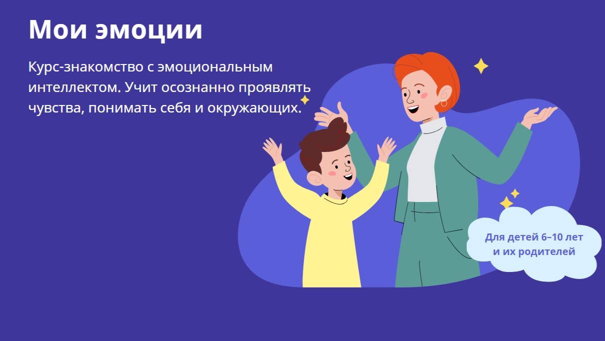 МОИ ЭМОЦИИ. Глава - 1. / УчиРу