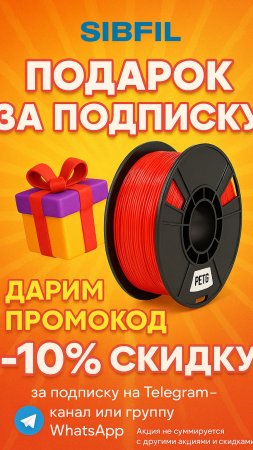 Перемотка PETG