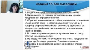 Задания по пунктуации в модели ЕГЭ по русскому языку: сложные случаи и технологии подготовки