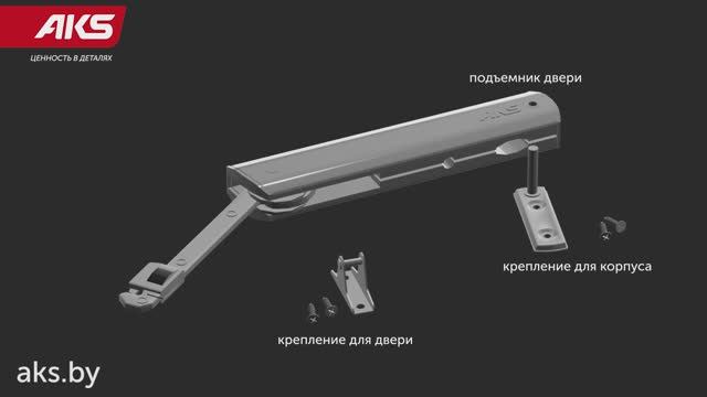 Подъемник KRONOS: установка и монтаж | бренд AKS